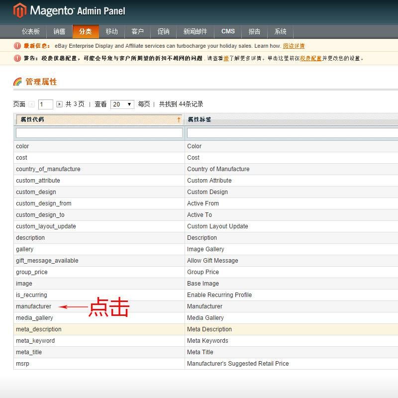 Magento教程：网站销售商品品牌的添加 3d2d产品定制电商网站建设高性能产品配置器网站建设 
