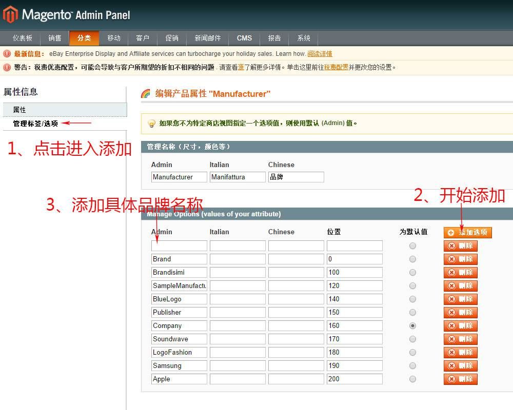 Magento教程：网站销售商品品牌的添加 3d2d产品定制电商网站建设高性能产品配置器网站建设 